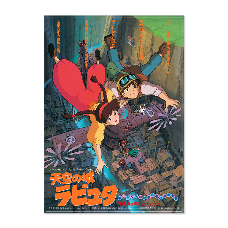 ジブリmovie Collection ポスター＆パンフレット『天空の城ラピュタ』セット｜三鷹の森ジブリ美術館オンラインショップ マンマユート